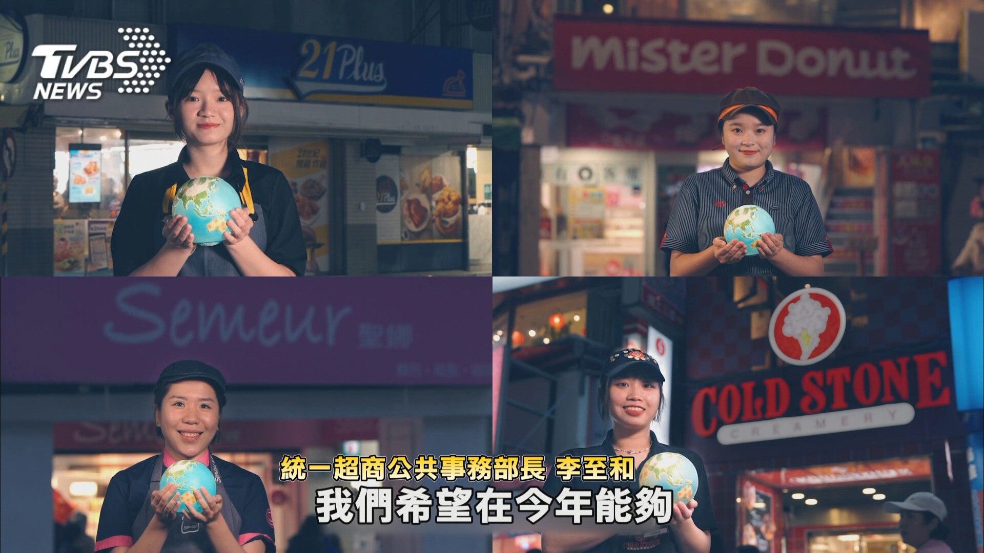 響應Earth Hour地球一小時 超商號召逾540企業品牌共襄盛舉│TVBS新聞網