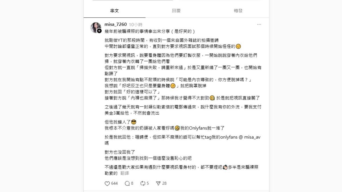 97萬老濕姬曾遭「視訊裸照詐騙」！ 霸氣回應：可以順便Tag我│TVBS新聞網