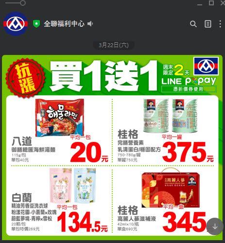 全聯買一送一2026/1最新DM》週三週六買一送一、6折優惠總整理│TVBS新聞網