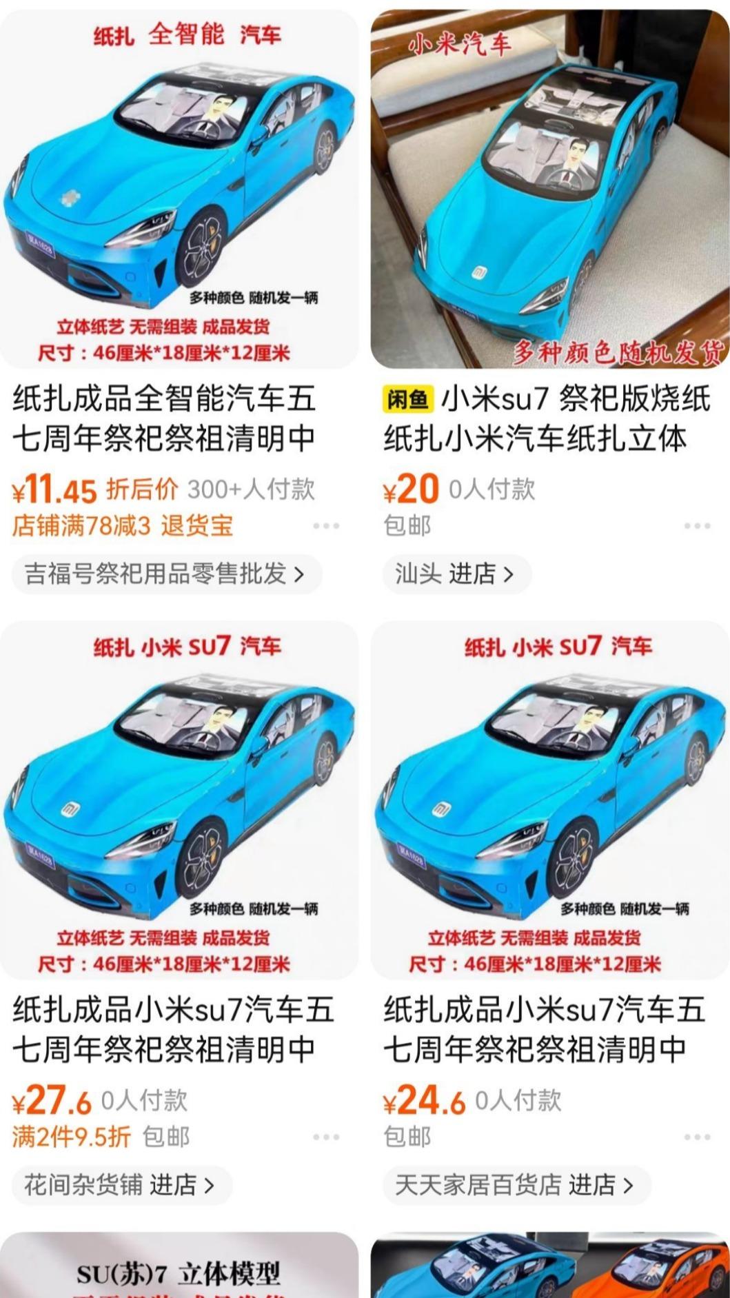 清明陸瘋買「紙紮版小米SU7」給祖先開 網笑：記得燒充電樁│TVBS新聞網