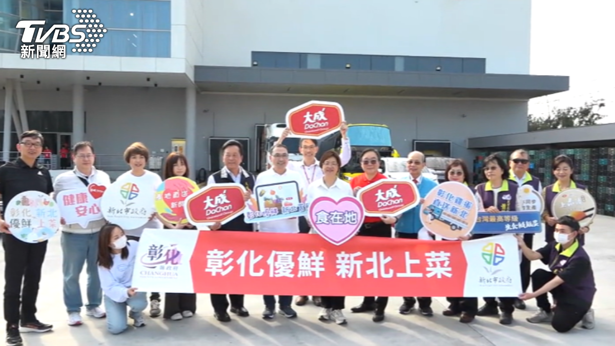 創造雙贏局面！新北彰化攜手3大農業合作│TVBS新聞網