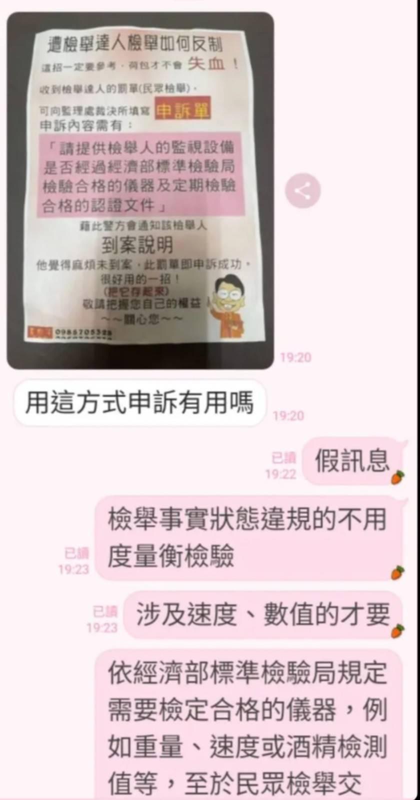 別上當！網傳這招「反制檢舉達人」 桃園警打臉：假消息│TVBS新聞網