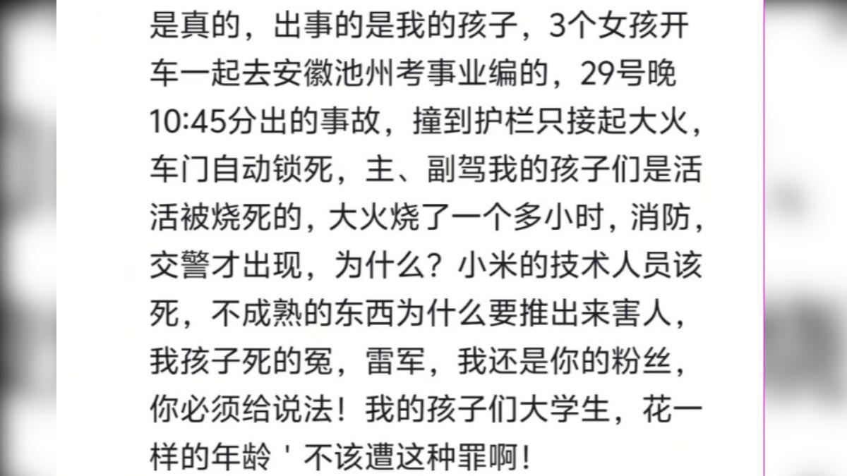 小米SU7電動車碰撞爆燃 疑車門鎖死3人身亡│TVBS新聞網