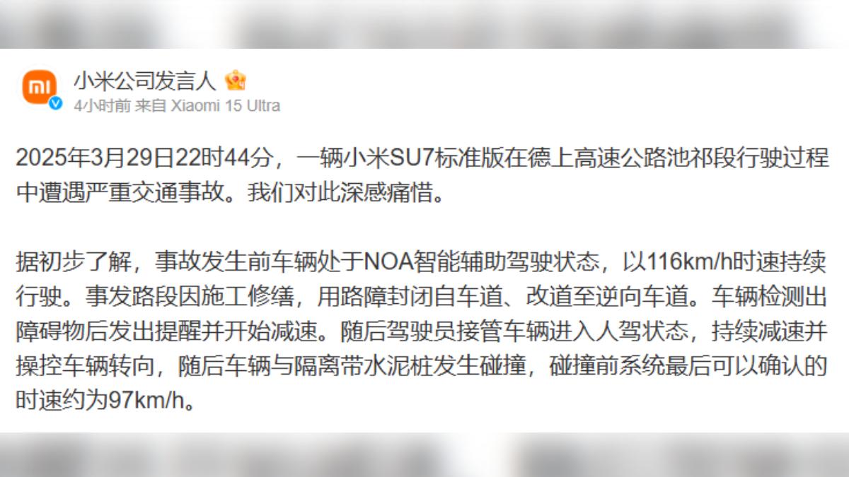 車門鎖死?大陸小米SU7自撞起火 3女大生罹難│TVBS新聞網