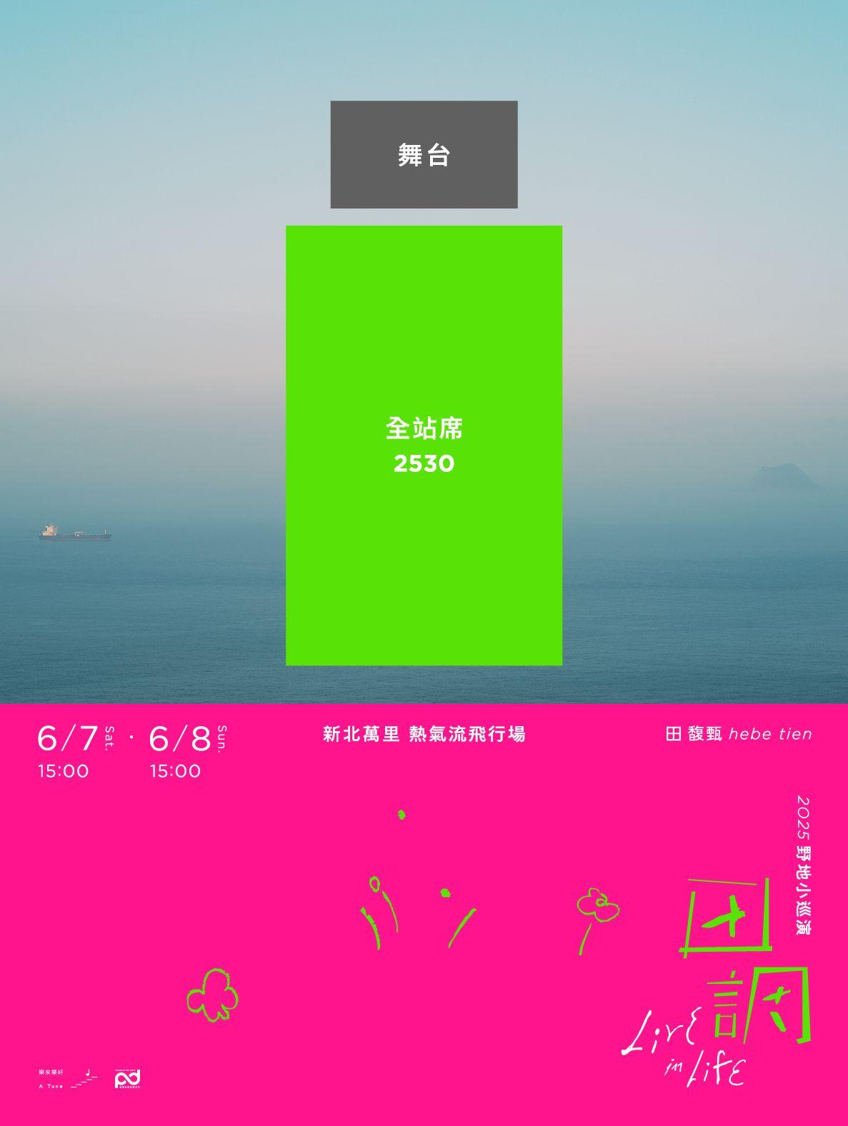 Hebe田馥甄演唱會2025｜《田調》野地巡演「突宣布延期」新北場緊急取消│TVBS新聞網