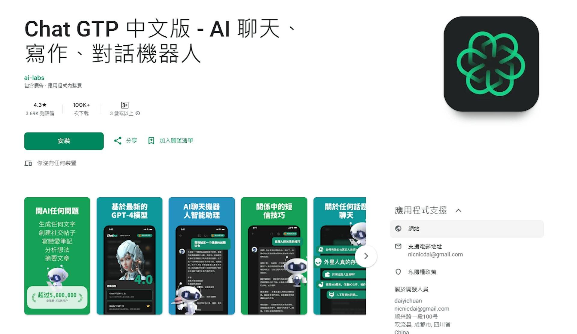 下載榜首App「非正版ChatGPT」！一堆人看錯：付費才發現│TVBS新聞網
