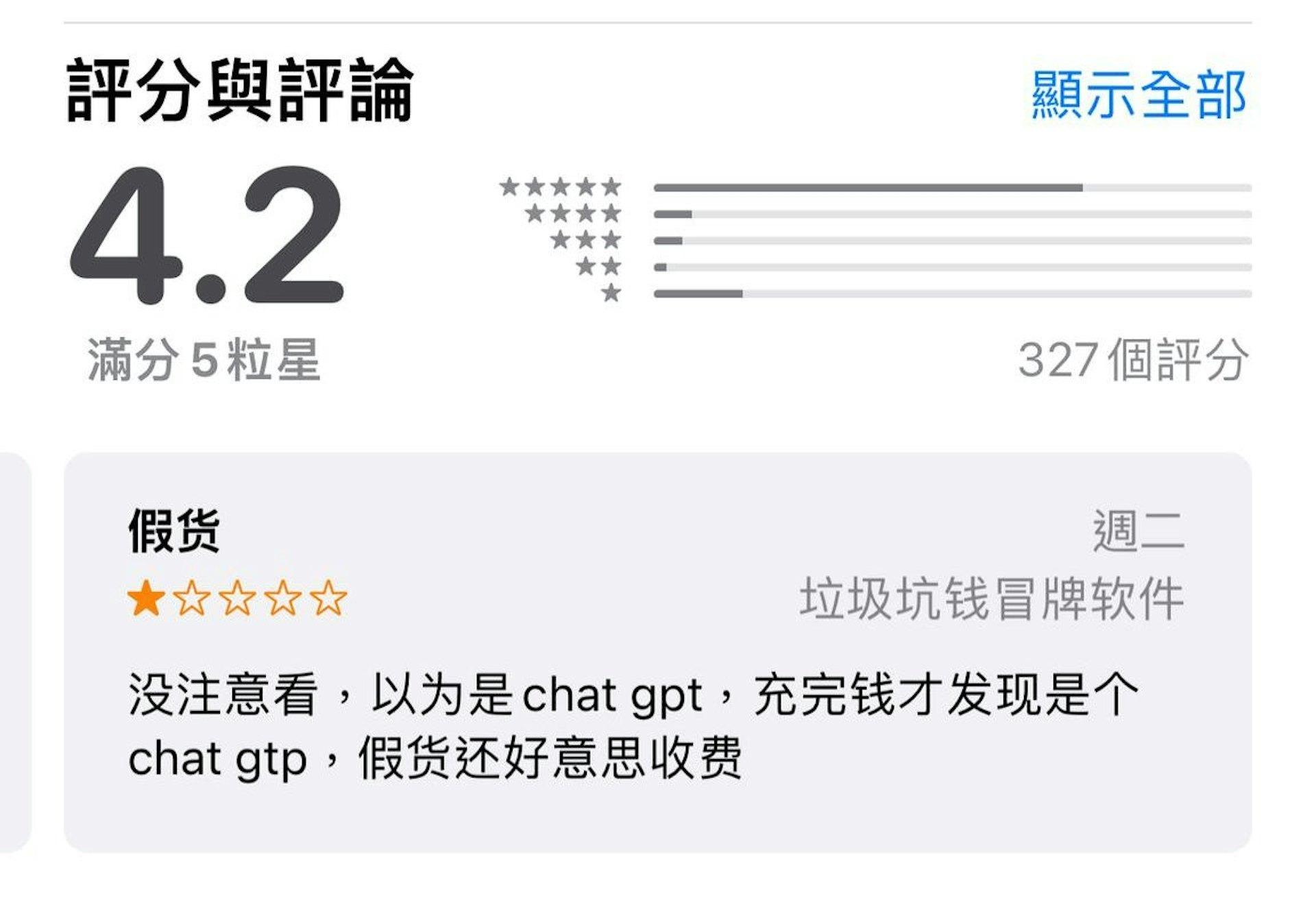 下載榜首App「非正版ChatGPT」！一堆人看錯：付費才發現│TVBS新聞網