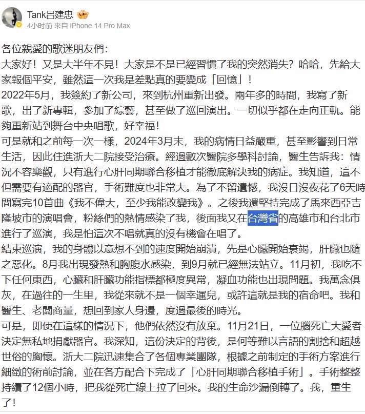 亞洲首例！TANK赴陸完成心肝移植 重生竟喊「台灣省」│TVBS新聞網