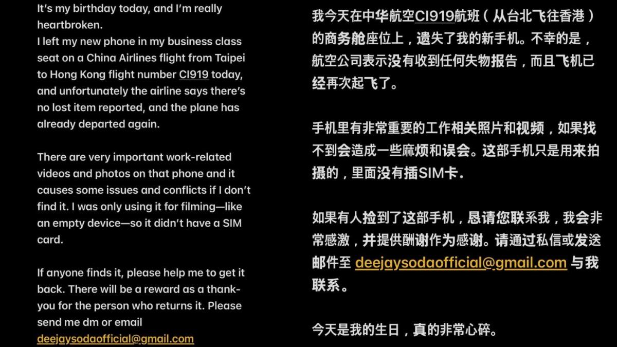 DJ SODA心碎慶生！手機遺失哽咽求救 認有重要影片：會造成麻煩│TVBS新聞網