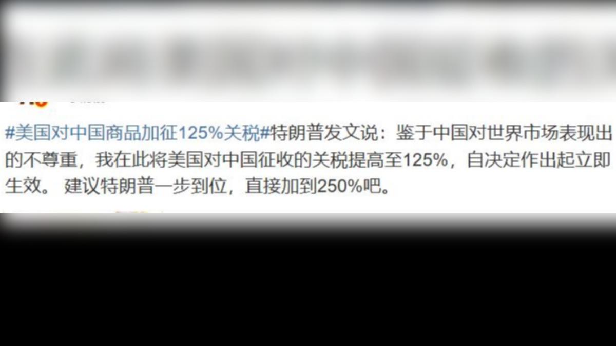 僅對中國加徵關稅！陸網酸川普「不敢直接絕交」：建議加到250％│TVBS新聞網