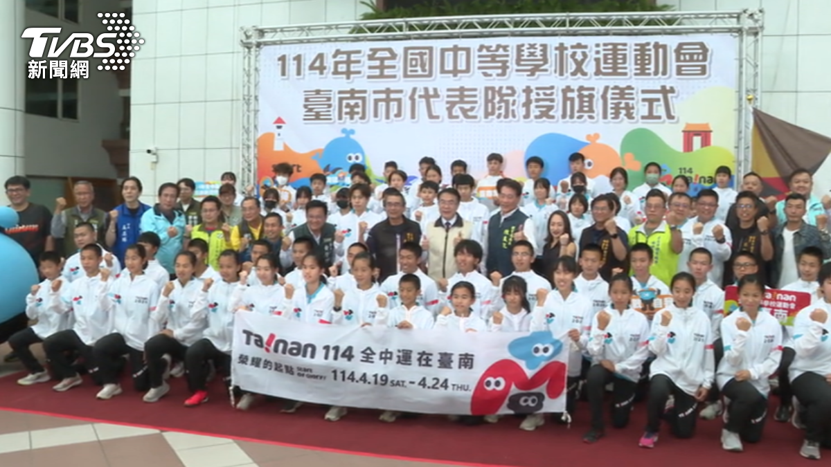 114年全中運19日台南登場！黃偉哲喊話：場地、籌備優化最好│TVBS新聞網