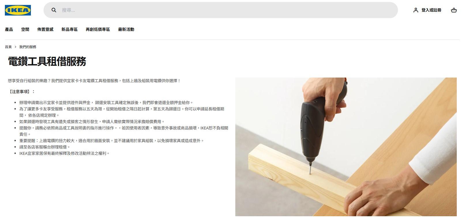 一堆人不知道！IKEA「1隱藏服務」公開 整組免費用5天│TVBS新聞網