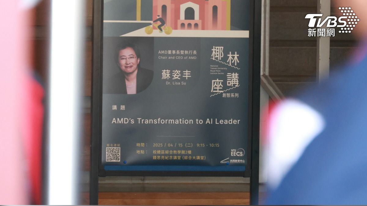 蘇姿丰台大演講！親曝AMD未來3大方向 稱台積電是核心夥伴│TVBS新聞網