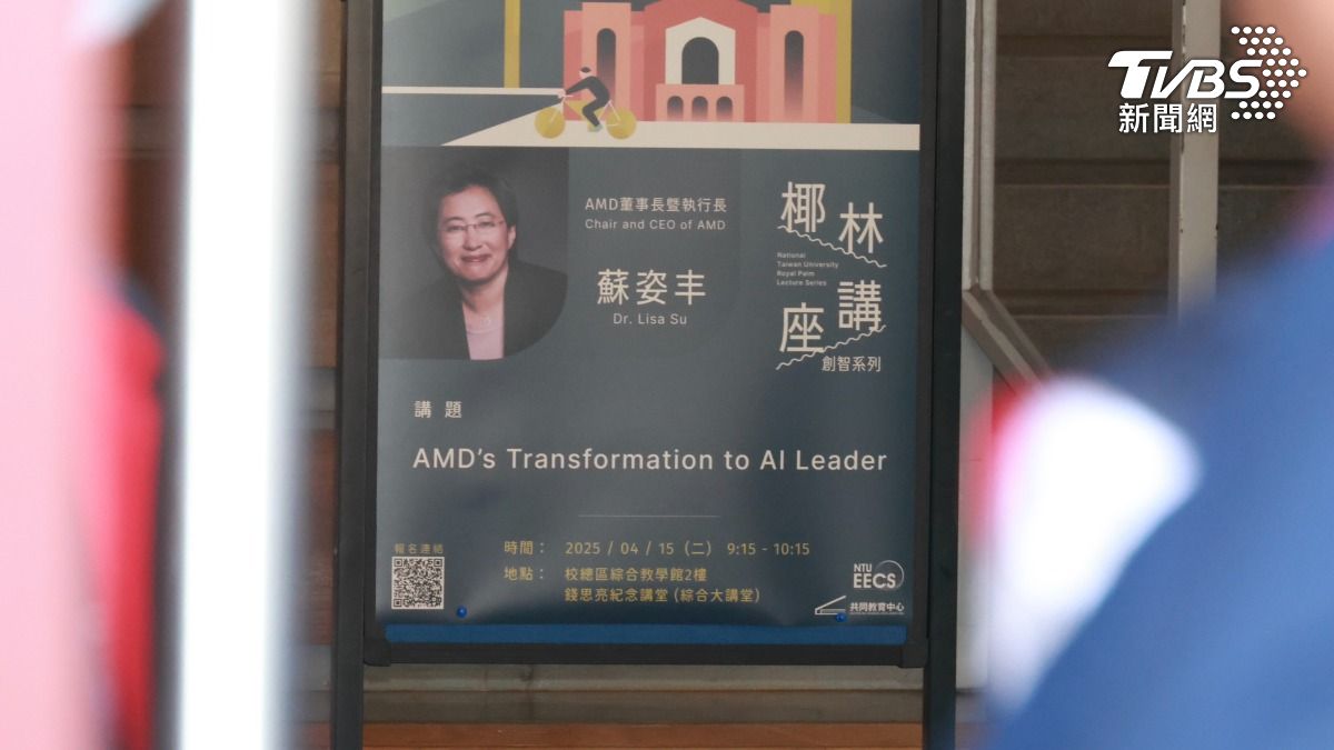 全文／蘇姿丰台大對談！暢聊AMD轉型AI佈局 曝與黃仁勳私下關係│TVBS新聞網