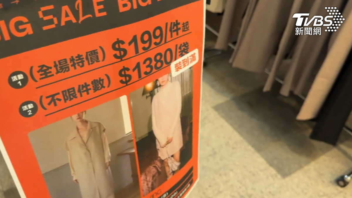 關稅戰「網拍下殺」火拚1袋狂 掃32件衣 平均43元│TVBS新聞網