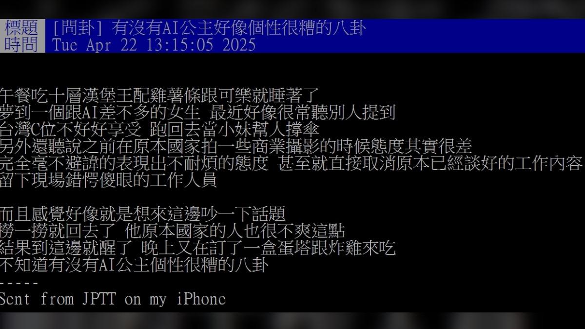 AI女神李珠珢遭爆黑料？PTT八卦版掀論戰 他強調合作愉快│TVBS新聞網