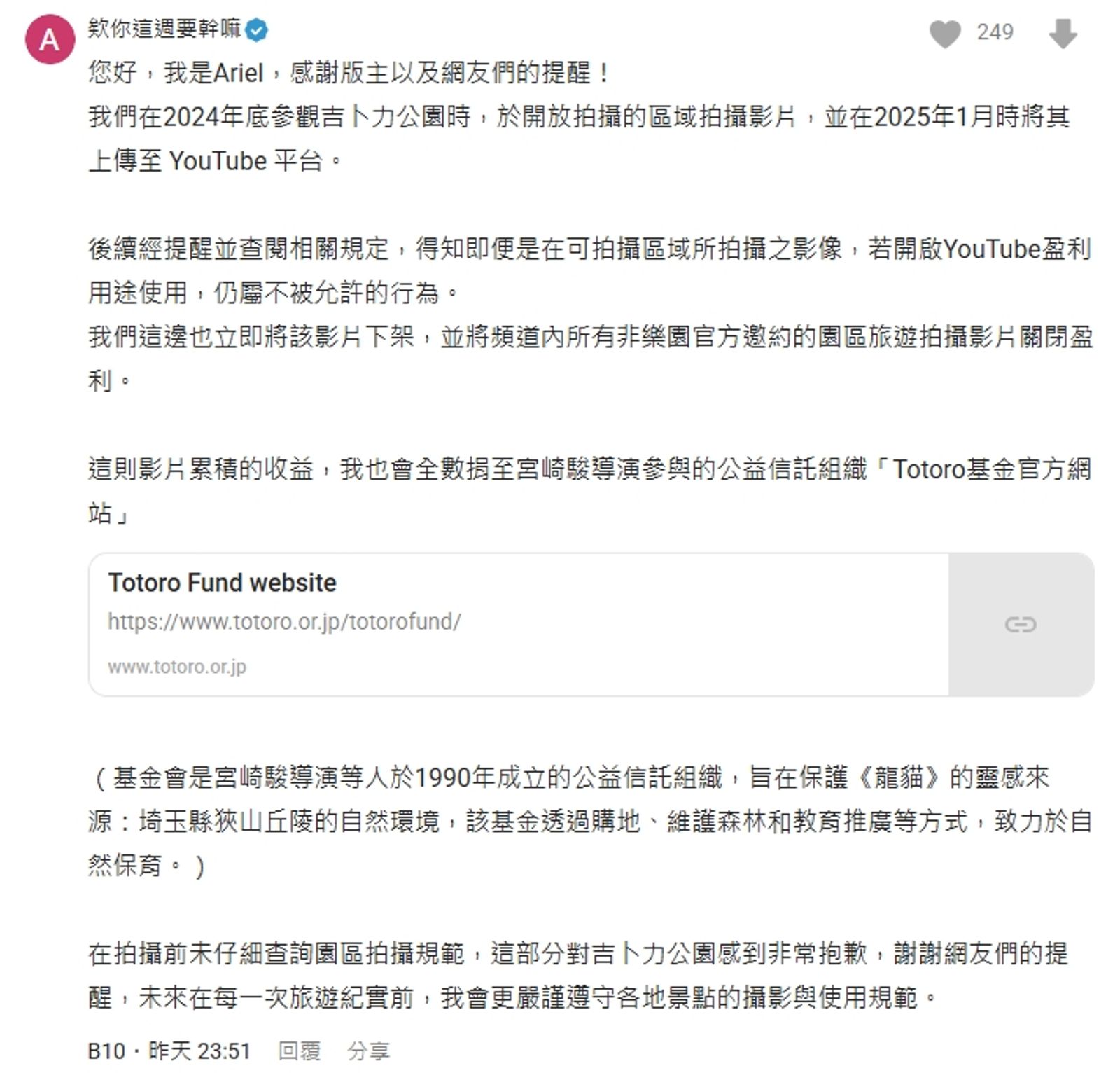 百萬YTR「欸你這週要幹嘛」赴日違規開營利挨轟 親上火線道歉│TVBS新聞網