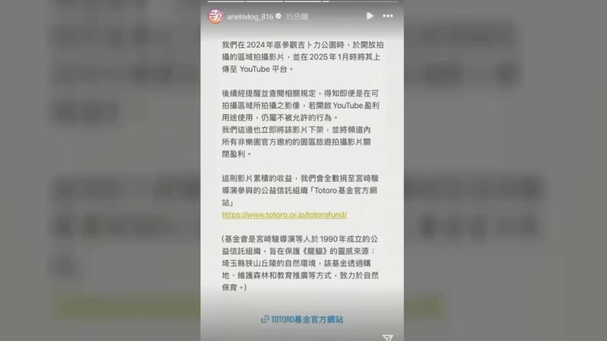 YTR「欸你這週要幹嘛」致歉！ 遊吉卜力公園「拍片踩紅線」│TVBS新聞網