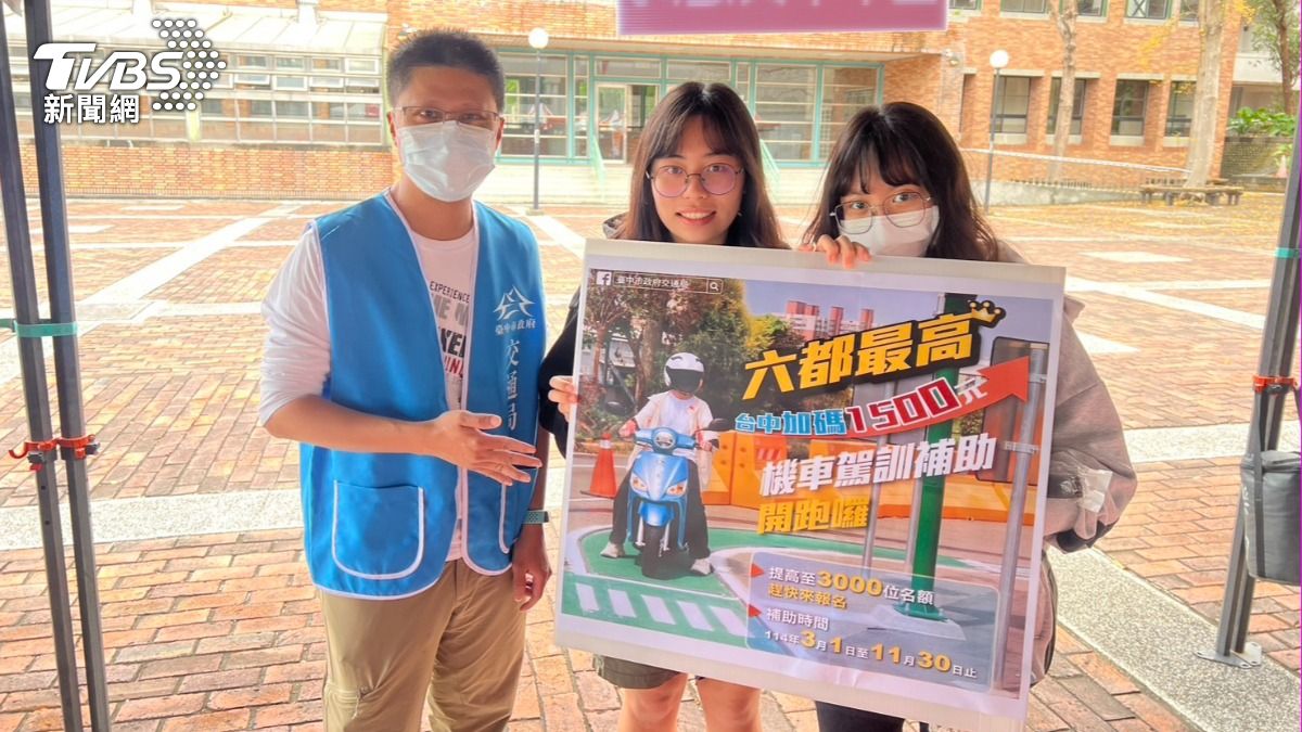 三寶團滅班！台中機車駕訓可領2800元 報名數暴增1倍│TVBS新聞網