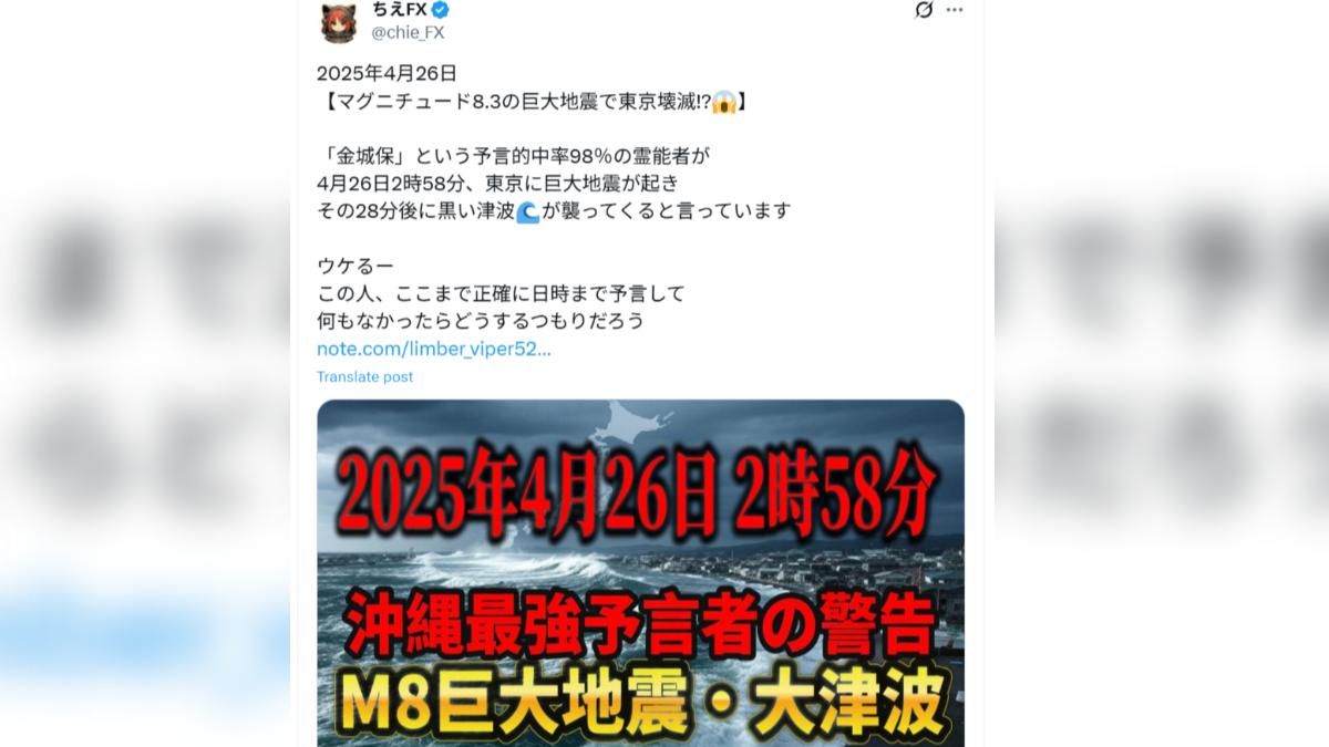 日網瘋傳「426東京8.3大地震」！對台灣有影響？專家給答案了│TVBS新聞網