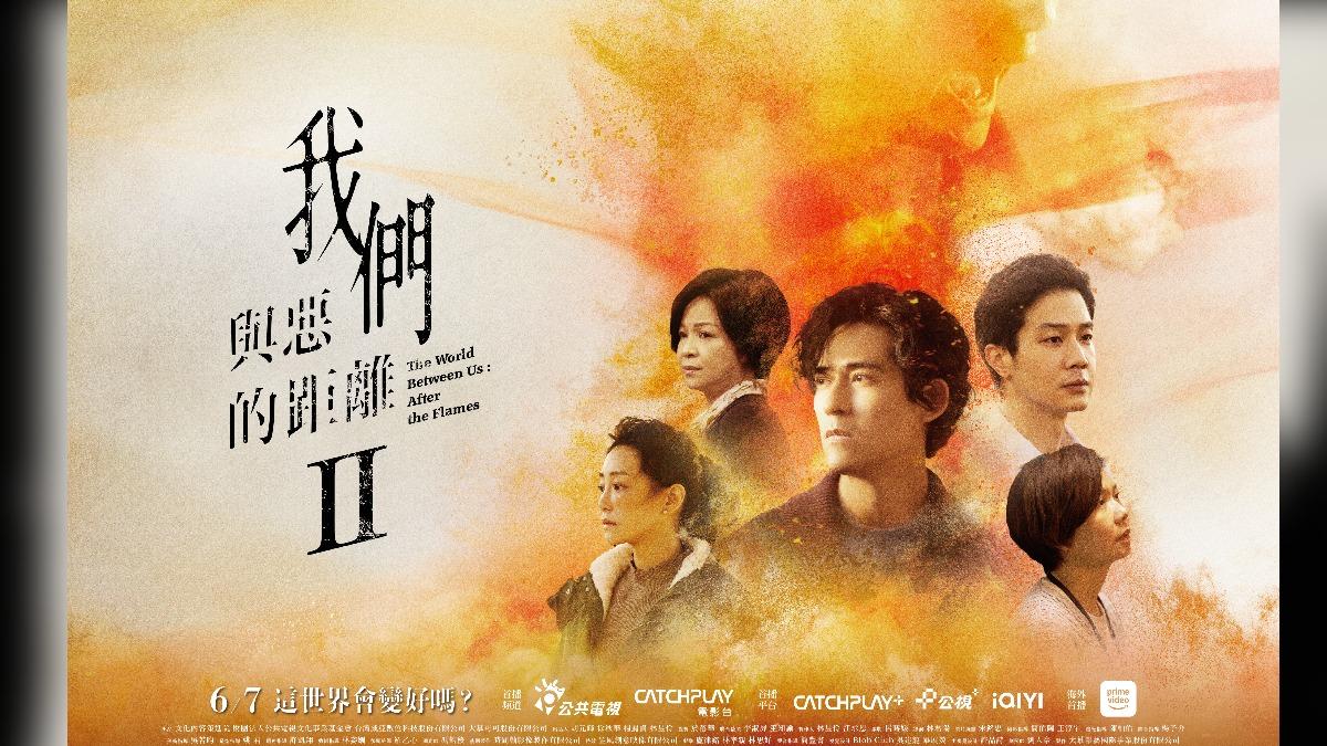獨／《我們與惡的距離2》定檔 6月7日起240國家同步上架│TVBS新聞網