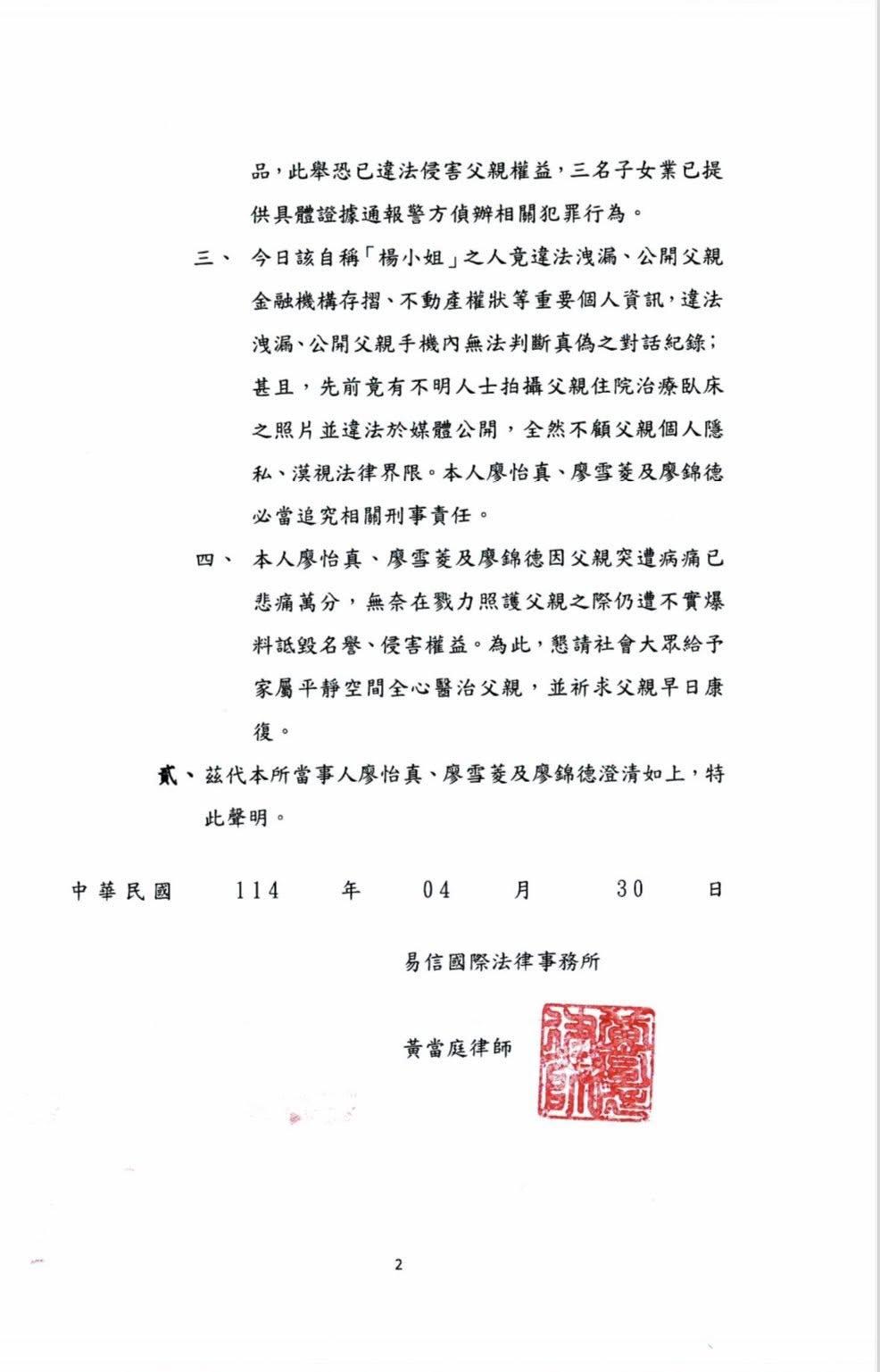 廖峻3子女出手了！發聲明警告父親女友人：嚴守道德分際│TVBS新聞網