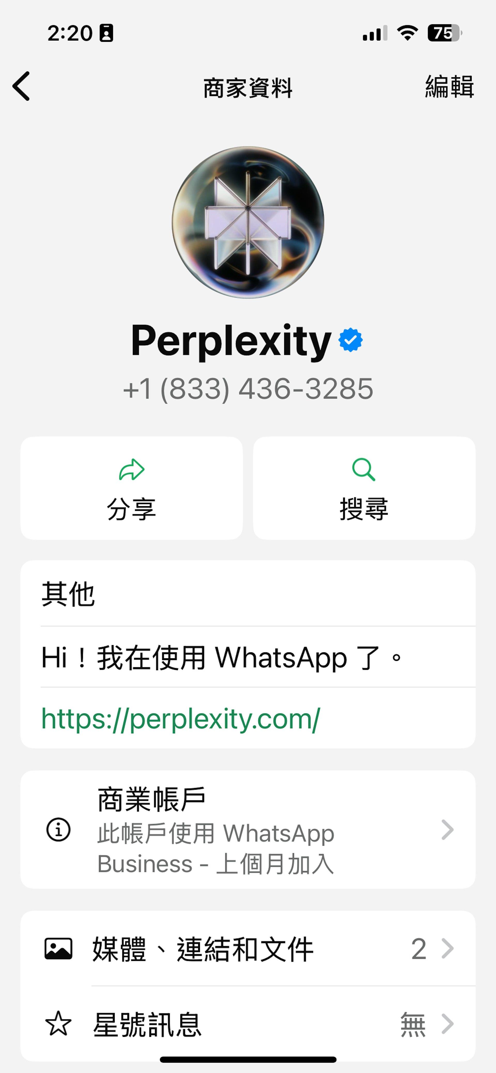 Perplexity AI進駐WhatsApp！中文也能通│TVBS新聞網