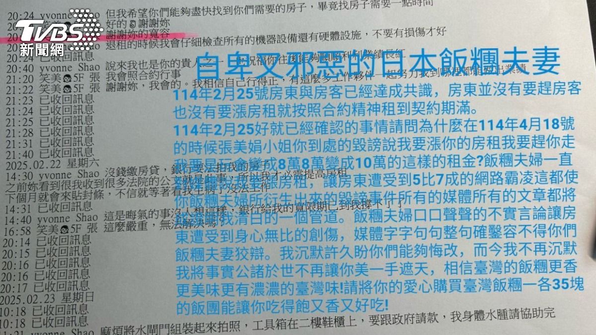 遭威脅潑屎尿！女房東不忍開告了 怒批飯糰店夫妻：自卑又邪惡│TVBS新聞網