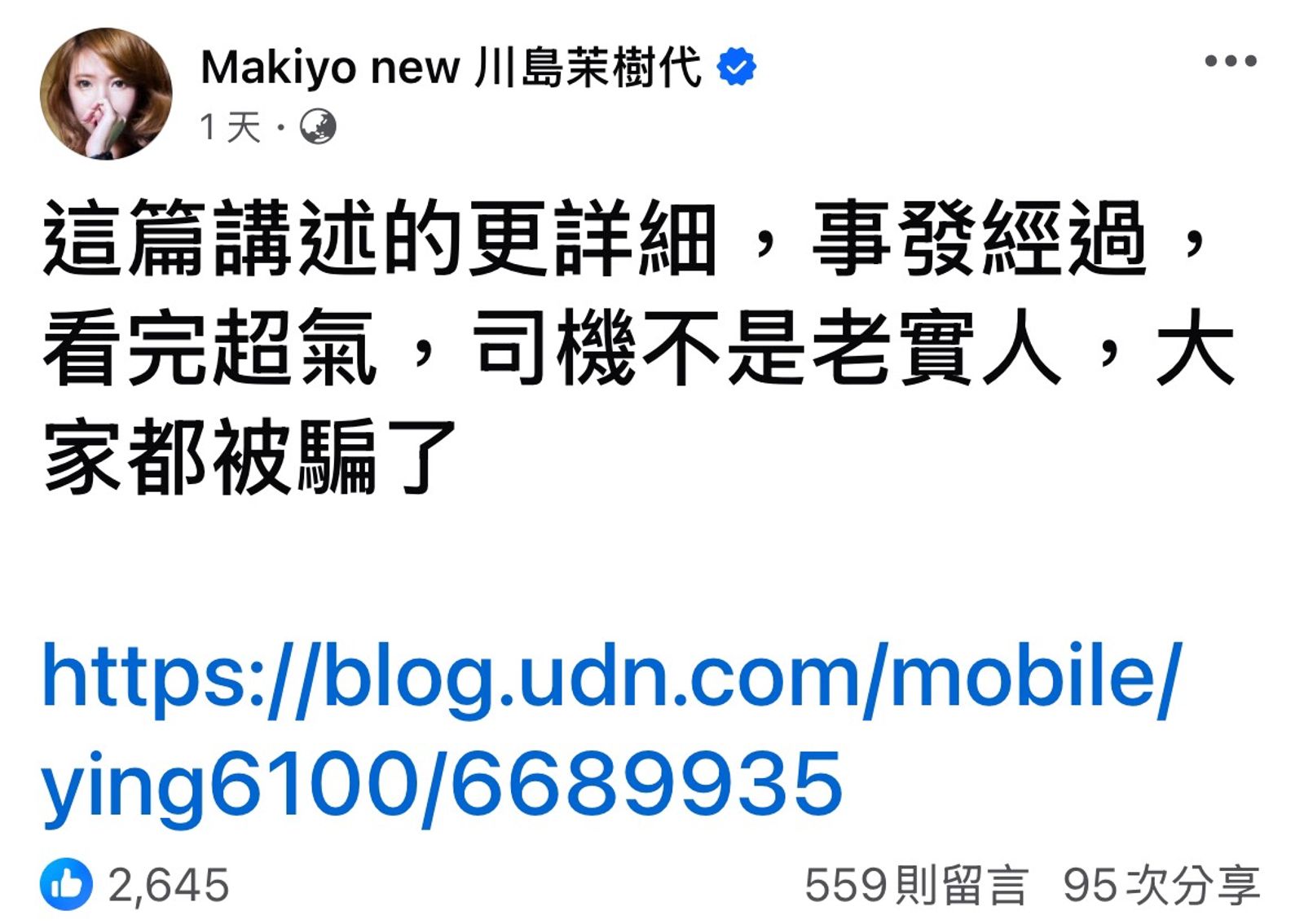 醉毆運將有內幕？ Makiyo氣「大家都被騙」友人首曝車上視角│TVBS新聞網