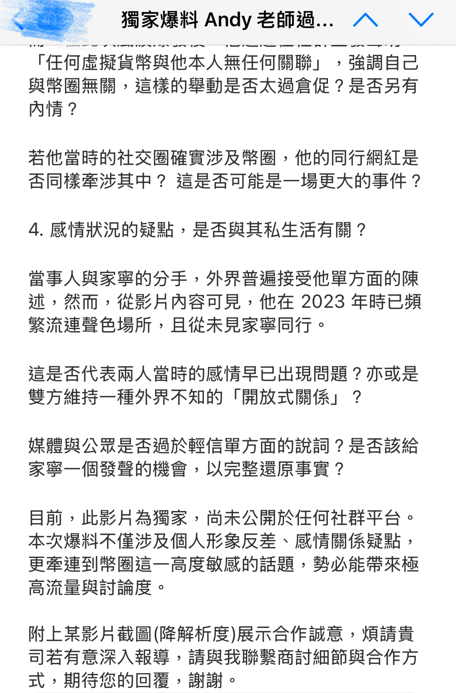 控Andy交往期間出入聲色場所 爆料黑函護航家寧討報酬│TVBS新聞網