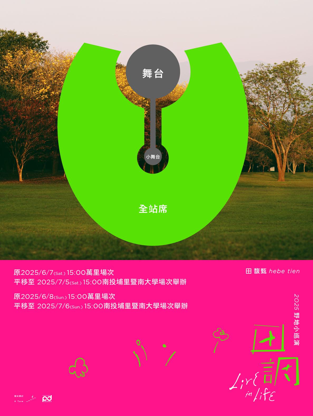 Hebe田馥甄演唱會2025｜《田調》野地巡演「突宣布延期」新北場緊急取消│TVBS新聞網