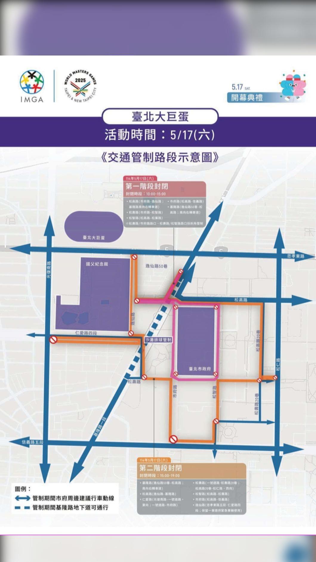 世壯運今晚開幕！下午3點交管 黃仁勳、彭政閔大咖齊聚大巨蛋│TVBS新聞網