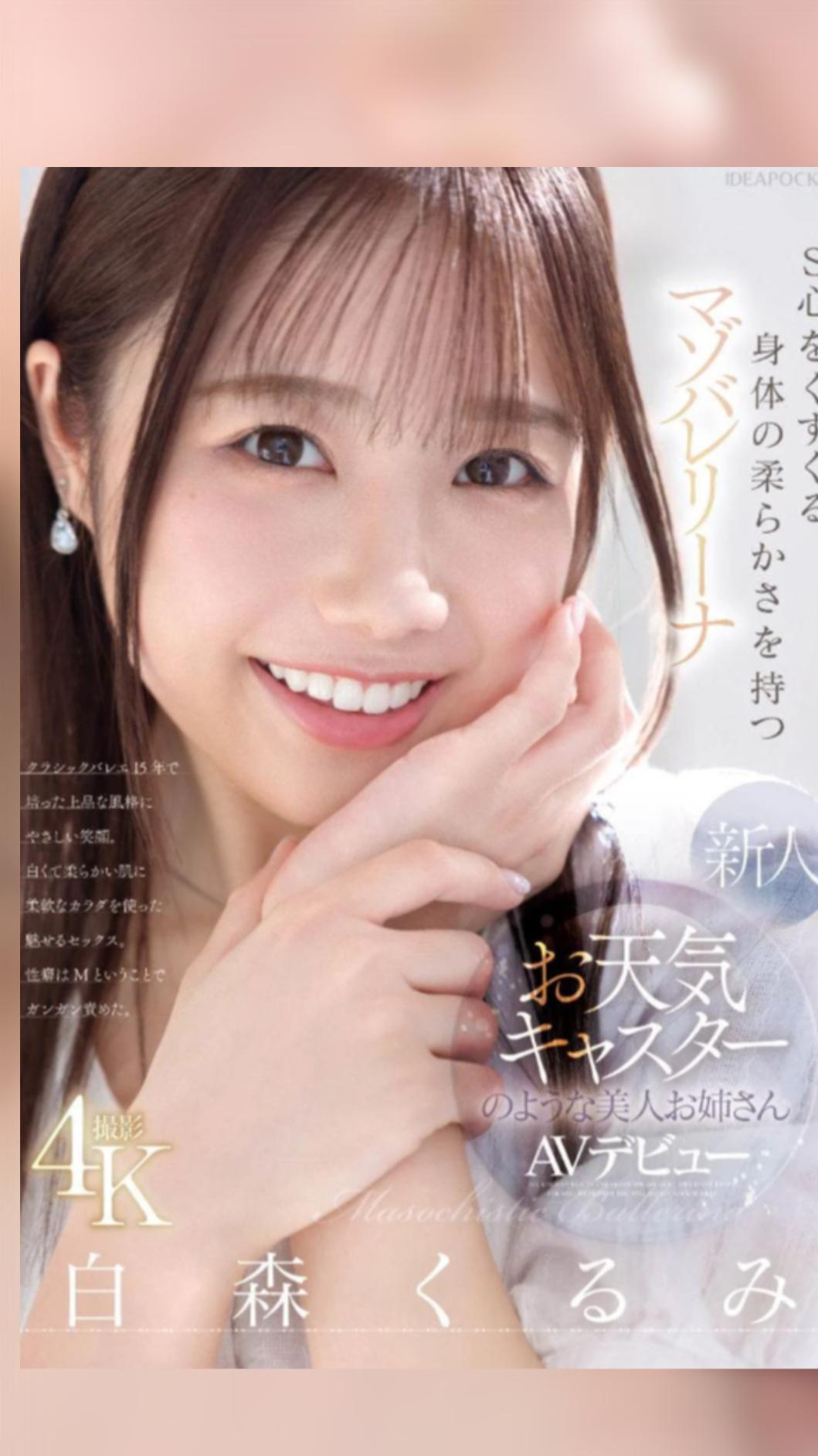 日美女氣象主播下海拍AV 身體超柔軟「被銬住才會嗨」│TVBS新聞網