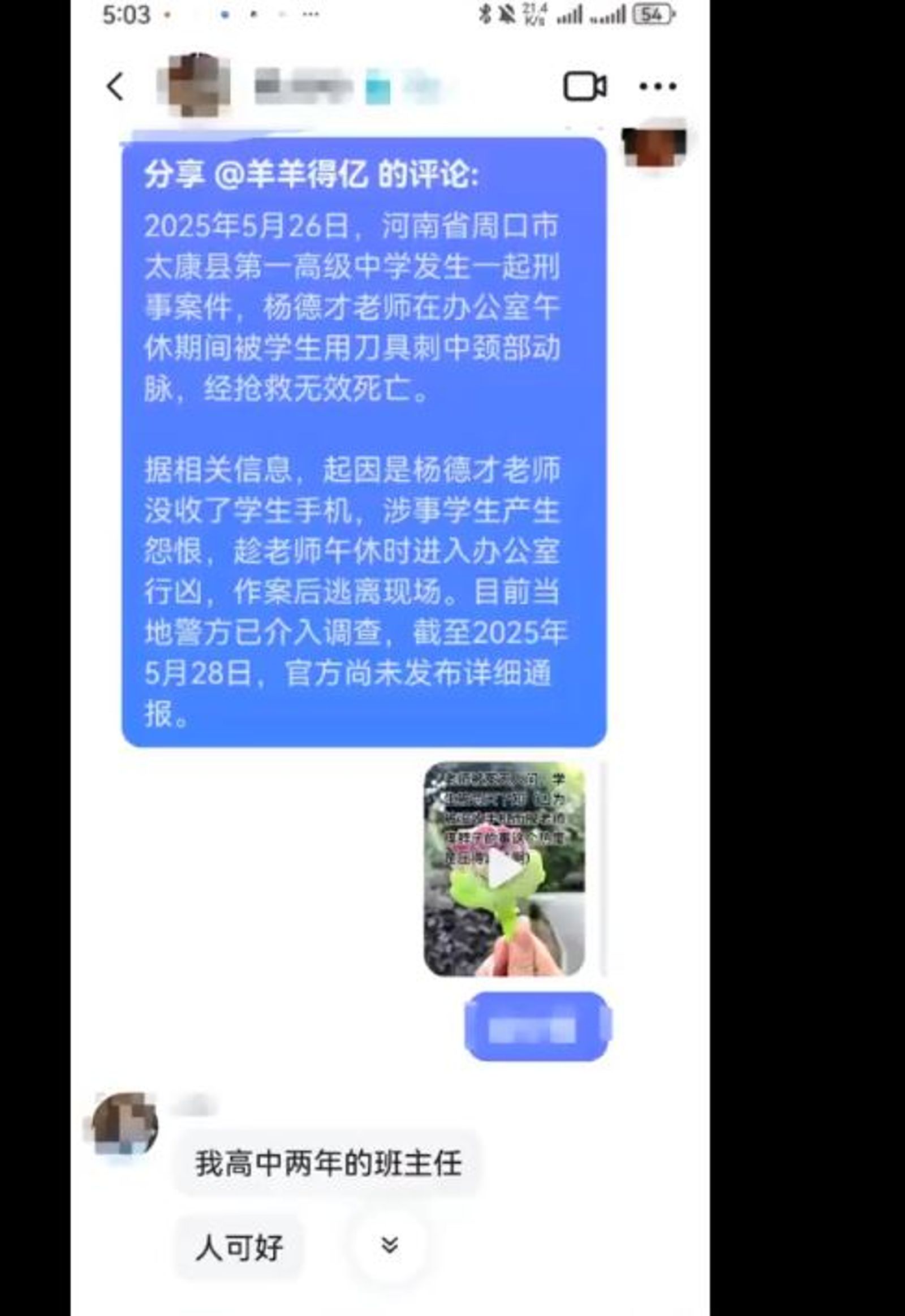 chinese student hp kena confiscated in class....allegedly kills teacher ...