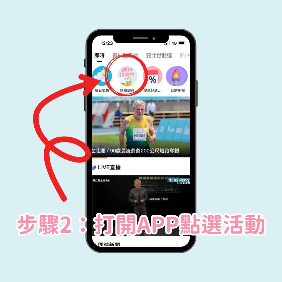 TVBS鐵粉招募中！35000點LINE POINTS大放送 還有專屬好禮免費拿│TVBS新聞網