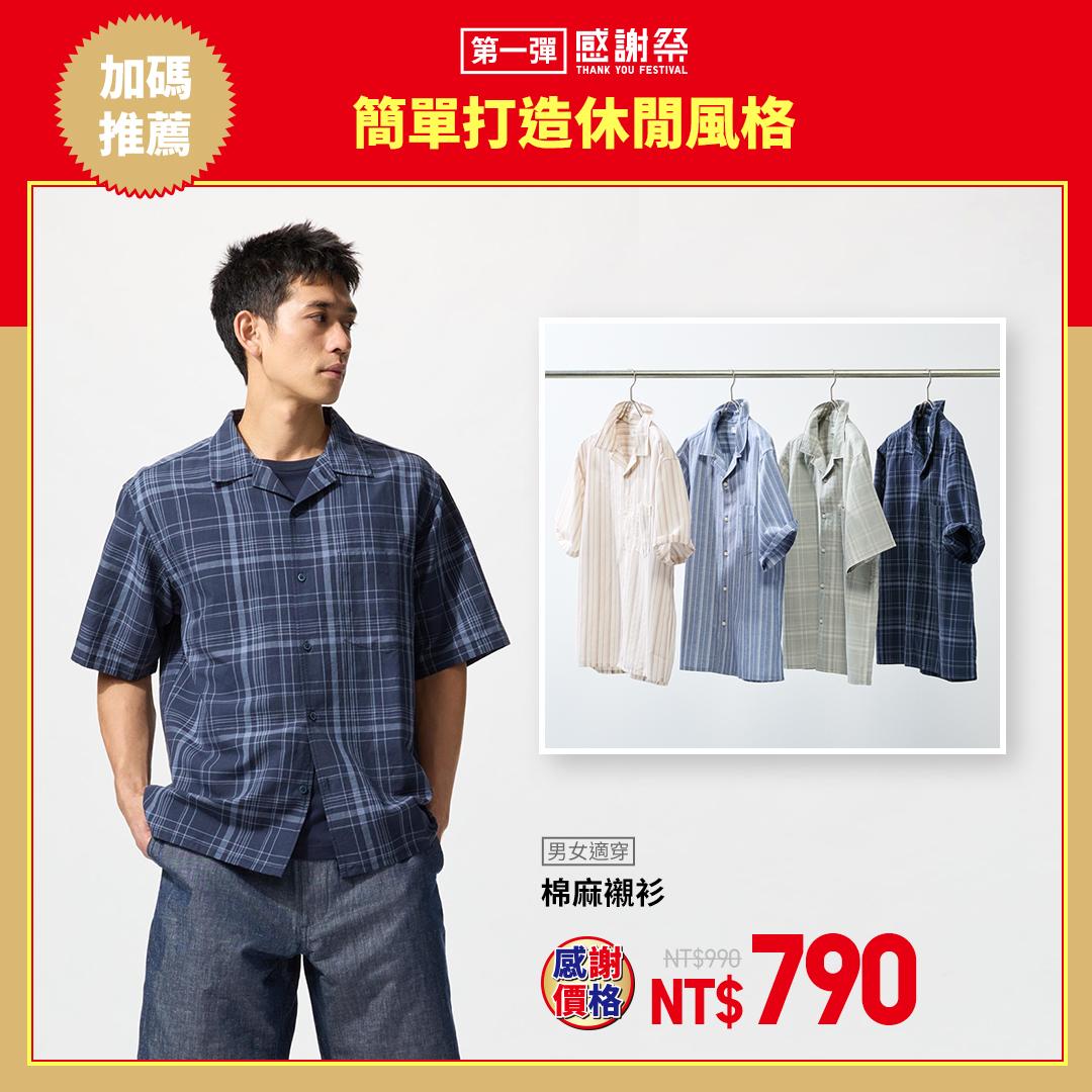 UNIQLO感謝祭來了！連15天下殺「最低149元」特價商品一次看│TVBS新聞網