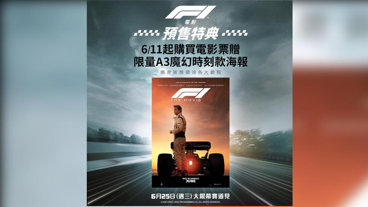 布萊德彼特化身賽道猛獸 《F1電影》開出大好評「最帥的娛樂大片」│TVBS新聞網