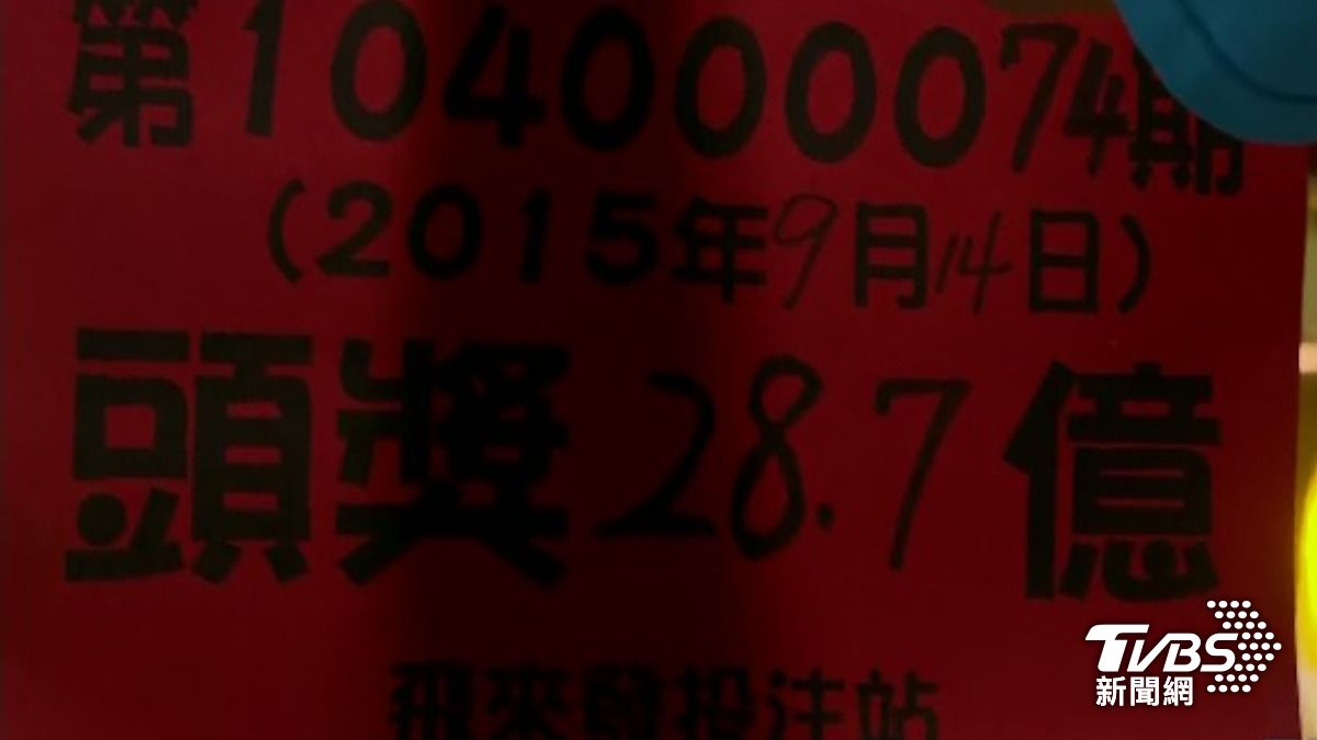 威力彩貳獎3注獎落同間彩券行！1注得550萬 中獎人身分疑曝光│TVBS新聞網