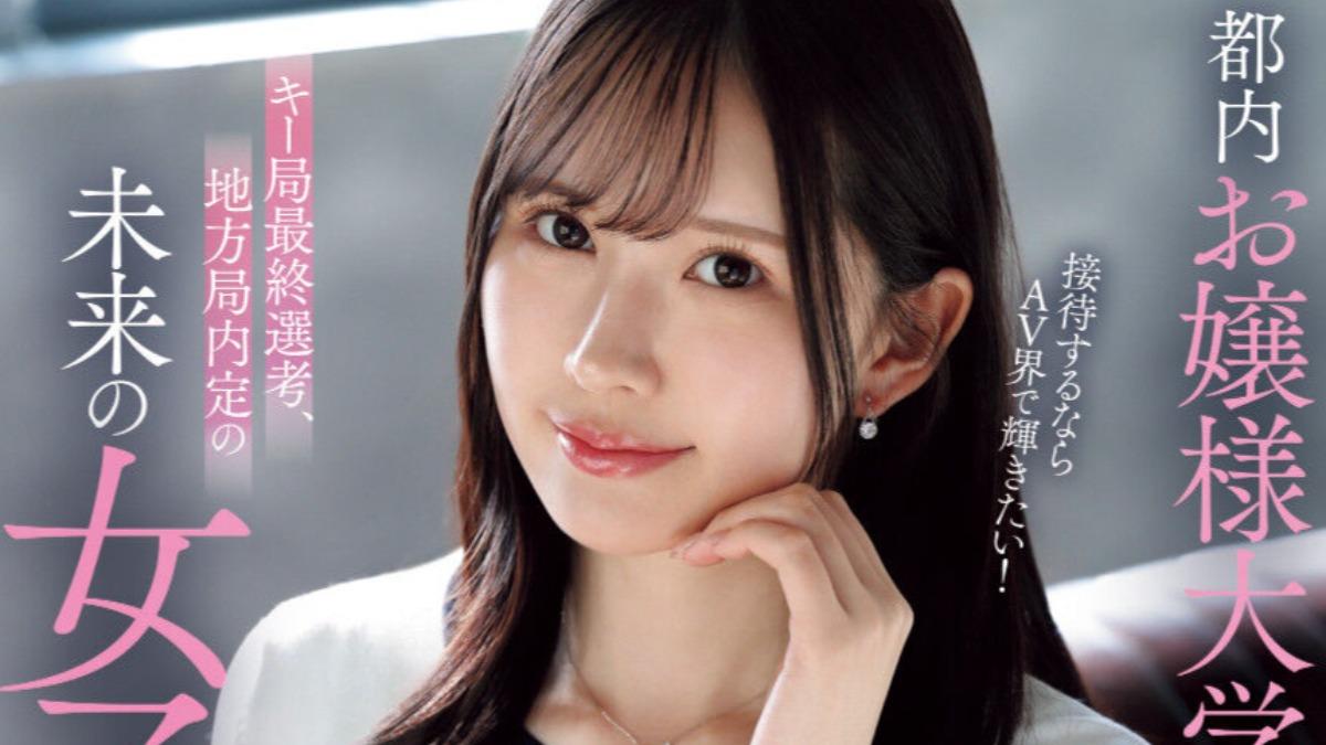 氣質女主播不願被「潛規則」 選擇下海拍AV一片限定│TVBS新聞網