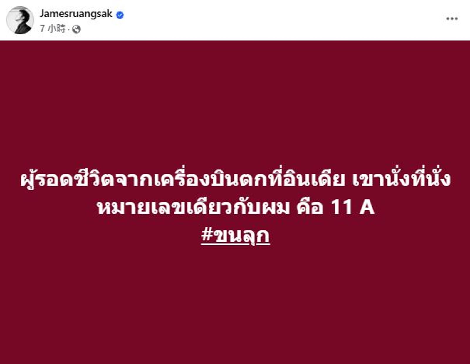 印航失事僅1人生還！泰國空難倖存歌手嚇「我也坐11A」 巧合令人毛骨悚然│TVBS新聞網