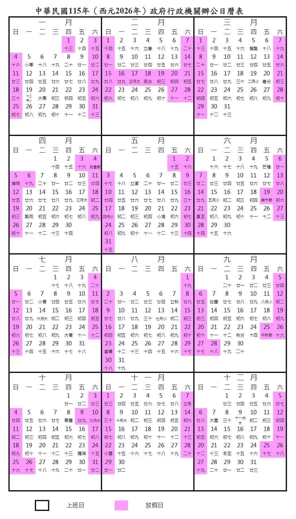 2026行事曆公開！明年「嗨迎9連假」 春節一口氣爽放9天│TVBS新聞網