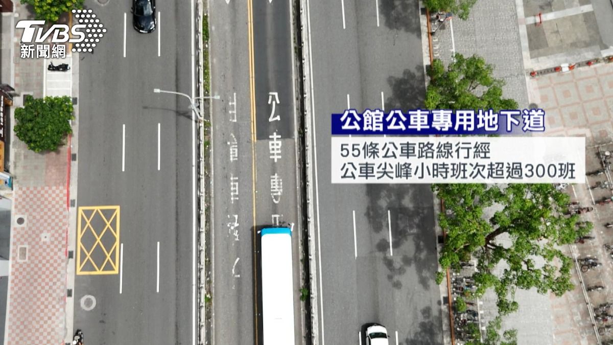 公車地下道填平會塞車？ 「公館圓環」拆除惹議、市府6/28暫不施工！│TVBS新聞網