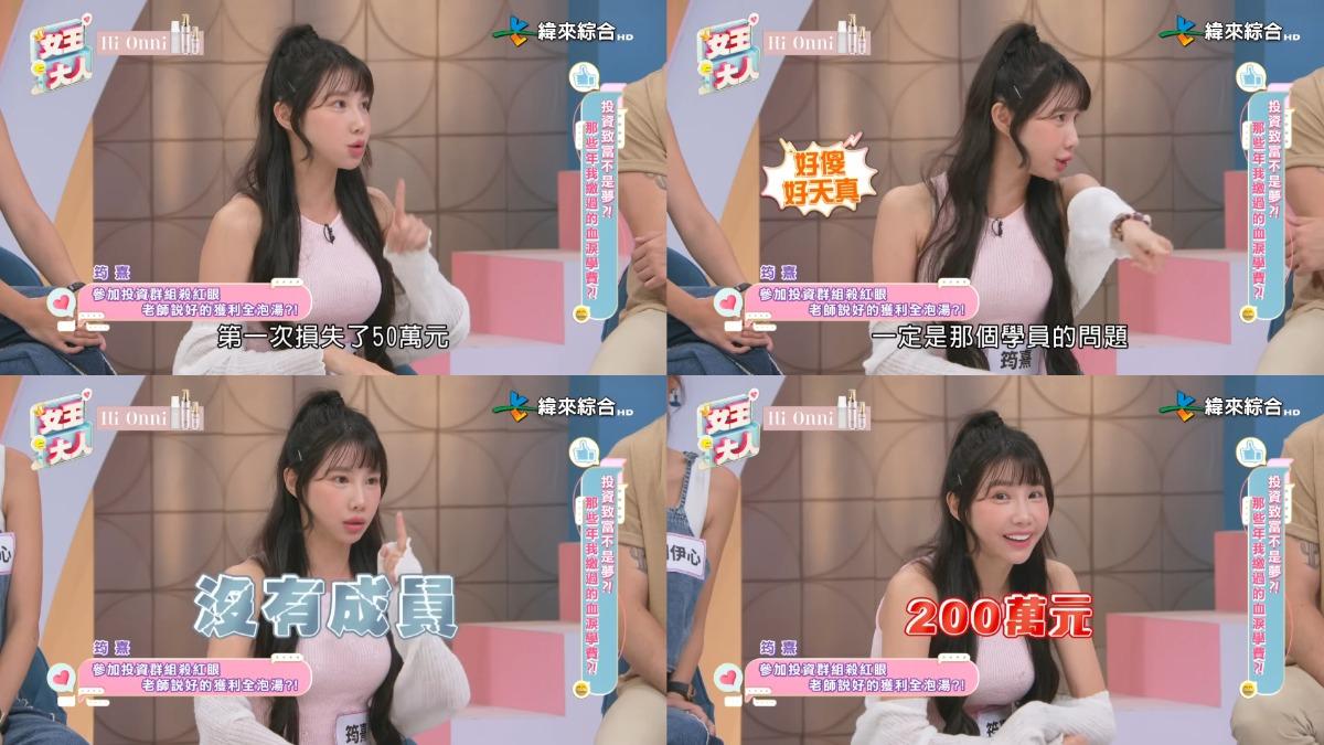 樂天女孩筠熹「理財路上頻踩雷」！誤信陌生人「慘賠200萬」：太貪了│TVBS新聞網