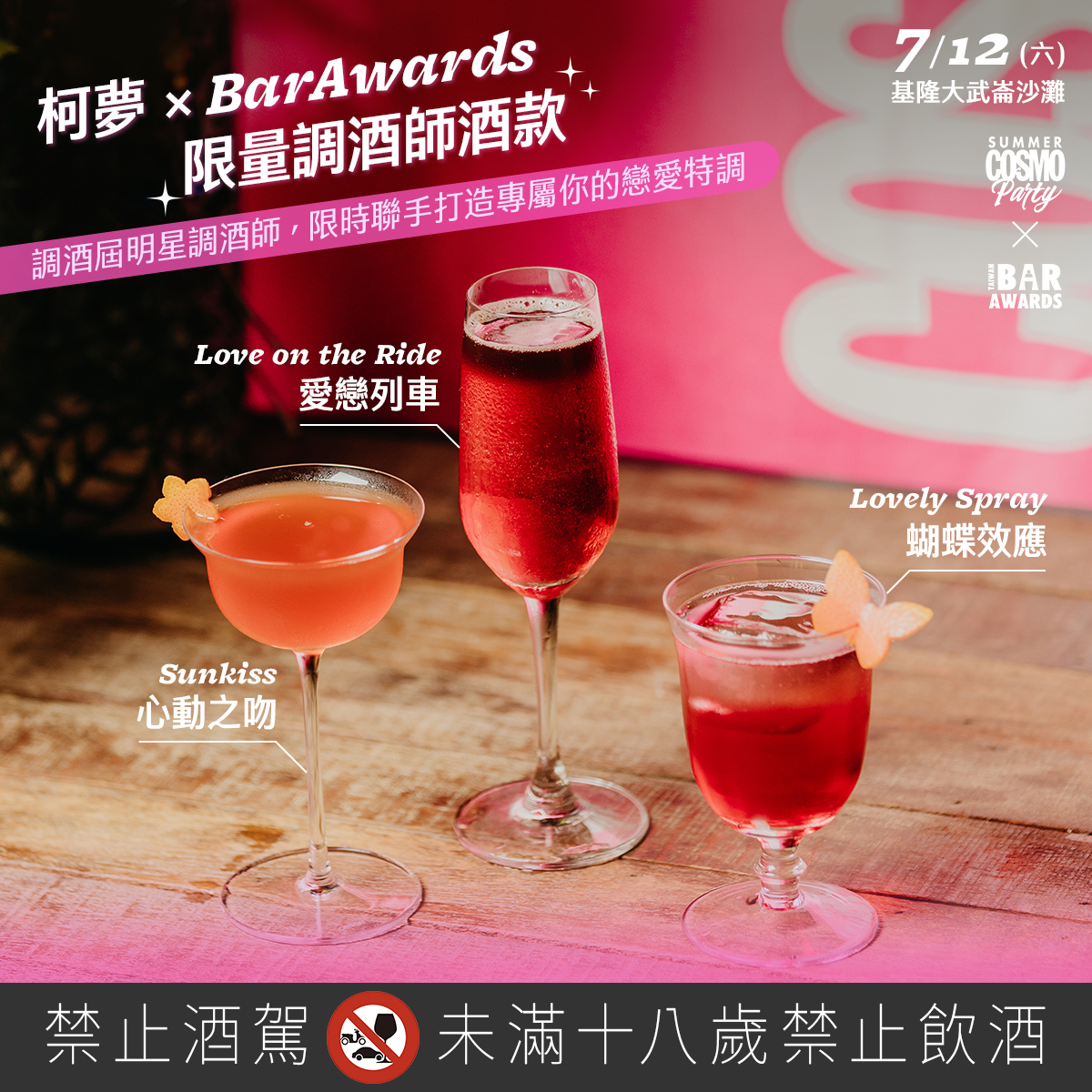 柯夢波丹7/12夏日海灘派對 ARKis、F.F.O、KIRE、Kimberley陳芳語 魅力演出│TVBS新聞網