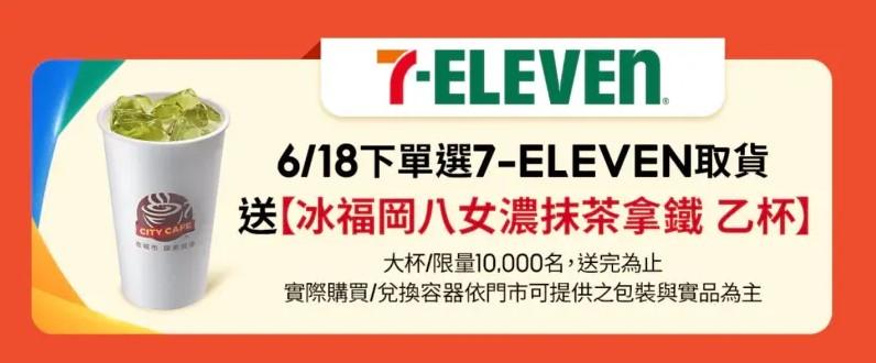 618購物節「下單領優惠」！選4大超商取貨 爽吃霜淇淋、喝咖啡│TVBS新聞網