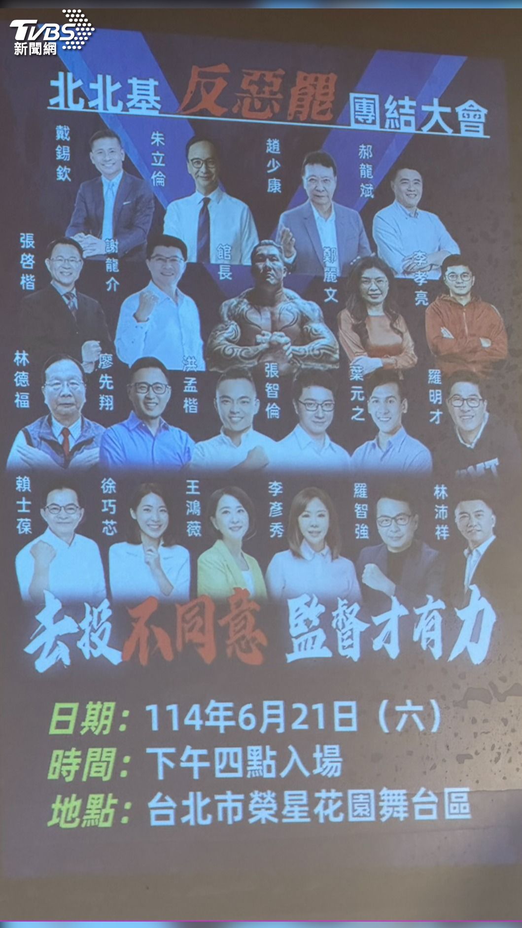 戰鬥藍「反惡罷」首場大造勢621登場 趙少康：館長也會到！│TVBS新聞網