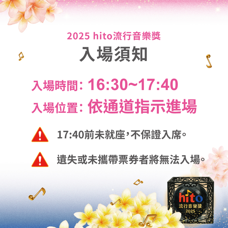 hito流行音樂獎》蔡依林壓軸卡司！入圍名單、門票、直播看這裡│TVBS新聞網