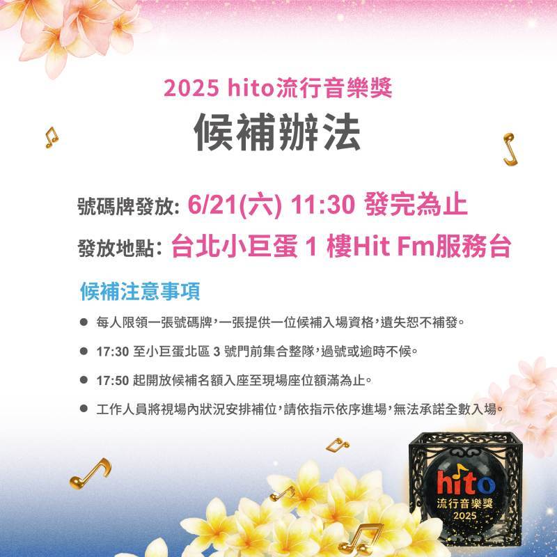 hito流行音樂獎》蔡依林壓軸卡司！入圍名單、門票、直播看這裡│TVBS新聞網