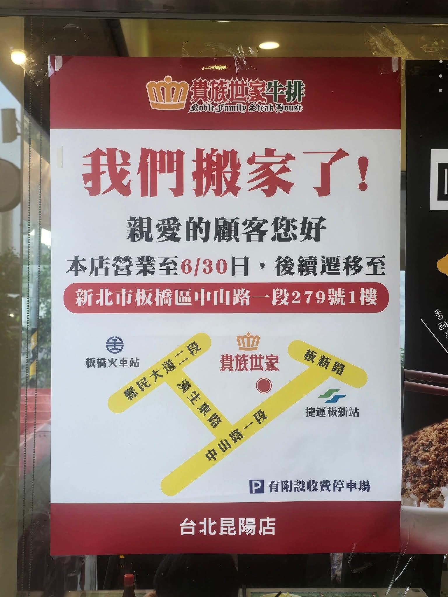 貴族世家「1分店」宣布停業搬家！網錯愕：台北最後一家沒了│TVBS新聞網