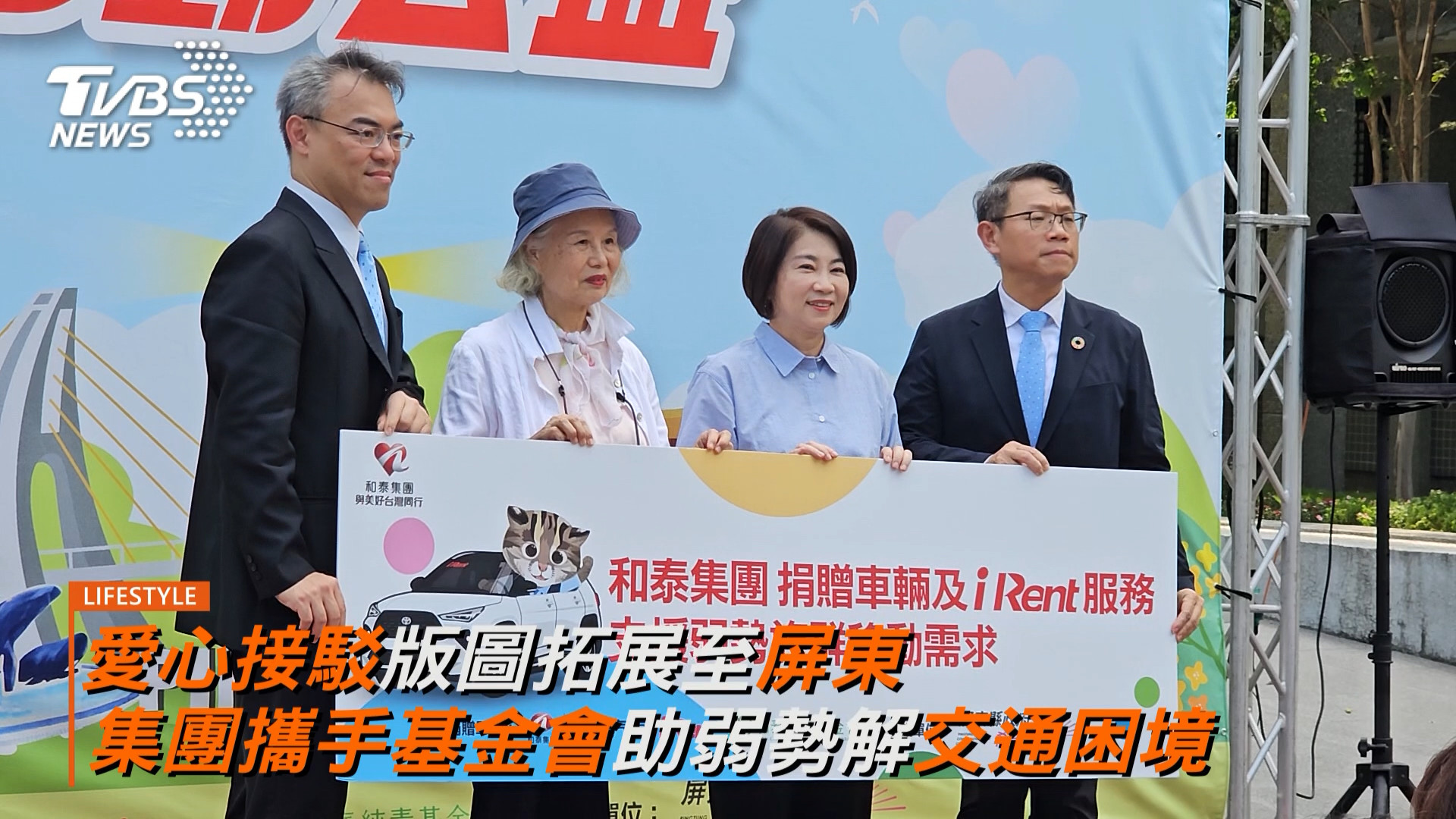 集團「量產幸福 移動公益」再進化 串連基金會與共享服務 支援弱勢交通需求│TVBS新聞網